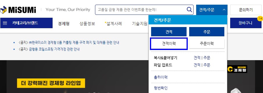 (주)한국미스미 고객센터