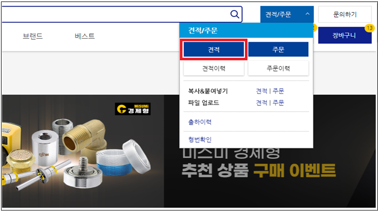 (주)한국미스미 고객센터